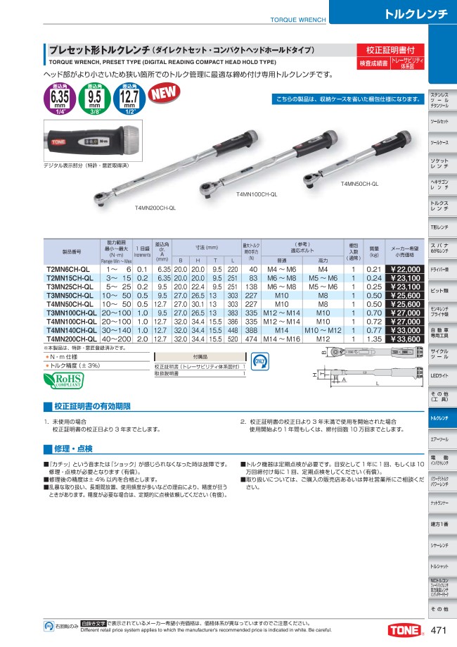 T3MN50CH-QL | プレセット形トルクレンチ（ダイレクトセット・コンパクトヘッドホールドタイプ） | TONE | MISUMI(ミスミ)