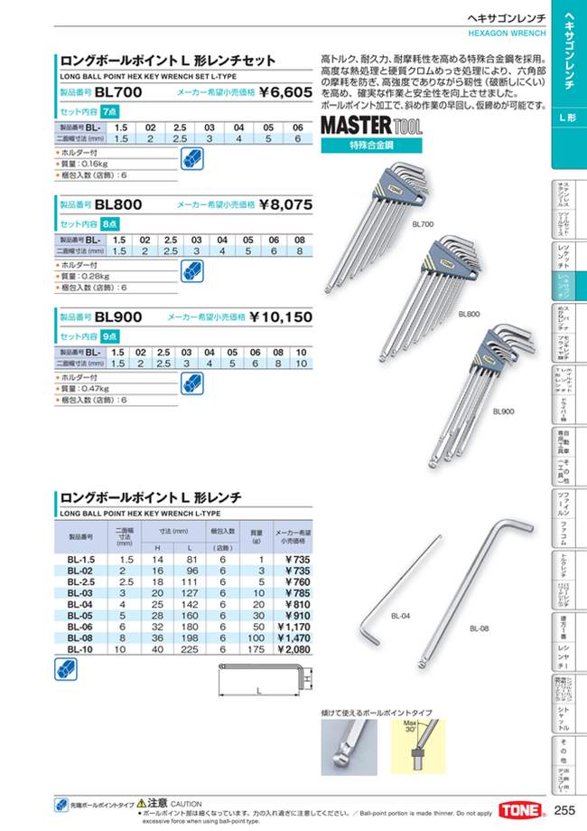 ロングボールポイントL形レンチセット BL900 | TONE | MISUMI(ミスミ)