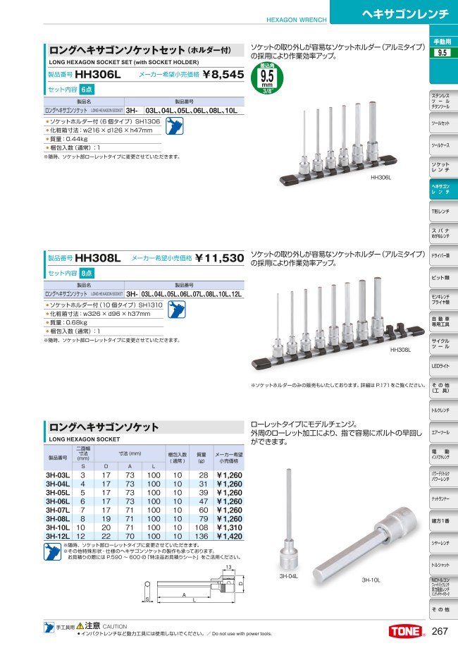 ロングヘキサゴンソケット 3H-L | TONE | MISUMI(ミスミ)