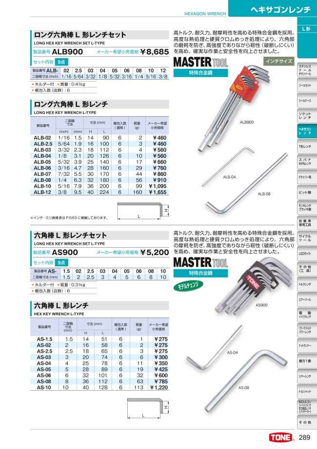 六角棒L形レンチ | TONE | MISUMI(ミスミ)