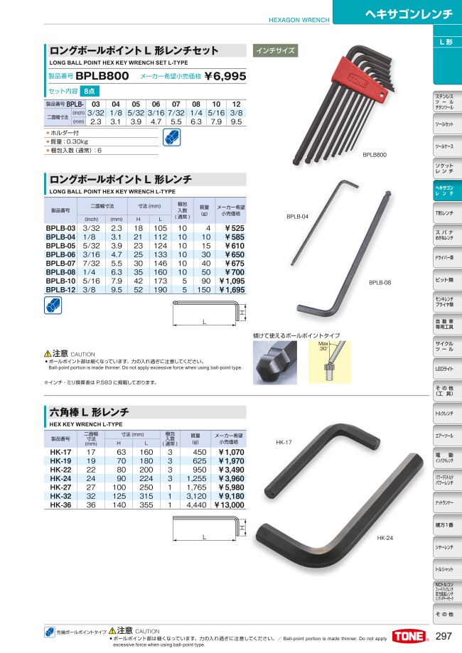 六角棒L形レンチ HK | TONE | MISUMI(ミスミ)