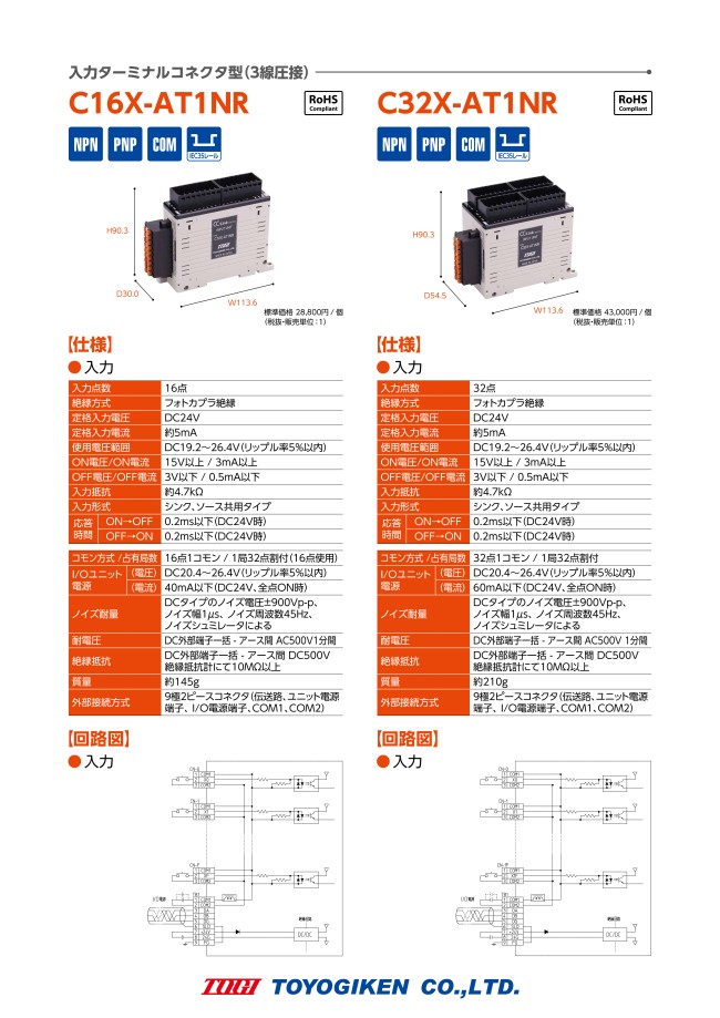 省配線端子台 CC-Linkモジュール搭載式 | 東洋技研 | MISUMI(ミスミ)