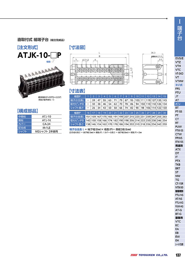 ATK-10-4P | 直取付式組端子台 ATK/ATJK組端シリーズ | 東洋技研 | MISUMI(ミスミ)