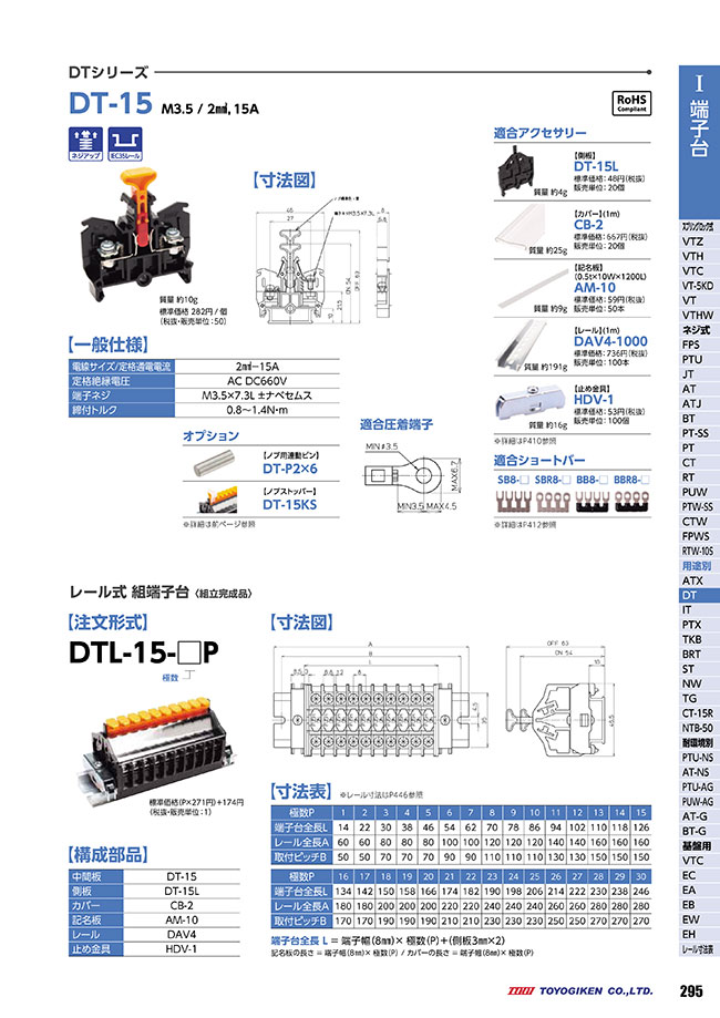 DT-15 | レール対応断路端子台 DT-15 | 東洋技研 | MISUMI(ミスミ)