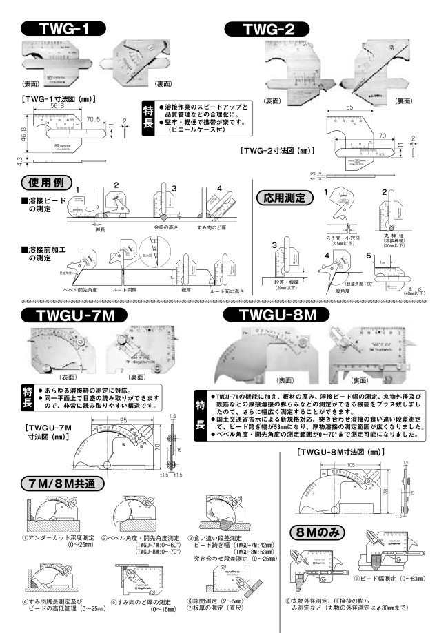 トラスコ 溶接ゲージ TWGU-7M | トラスコ中山 | MISUMI(ミスミ)