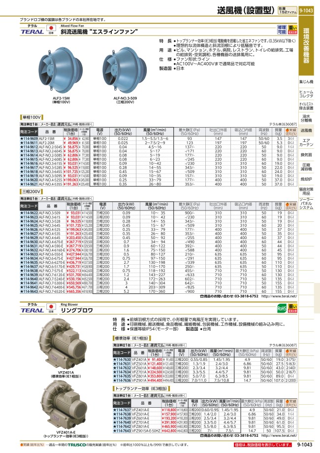 VFZ601A | リングブロワ VFZ-A型 | テラル | ミスミ | 114-7632
