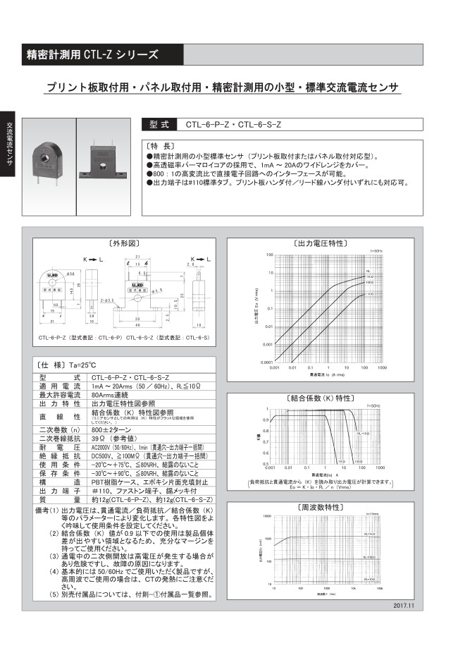 CTL-6-S-Z | 精密計測用 CTL-Zシリーズ パネル取付交流電流センサ | ユー・アール・ディー | MISUMI(ミスミ)