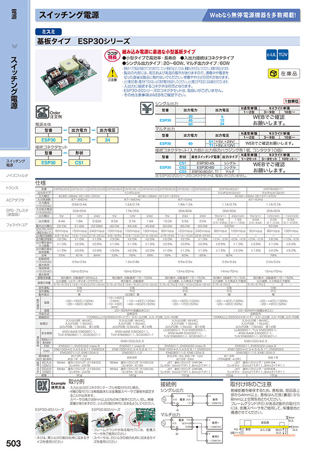ESP30-60-24 | スイッチング電源（オープンフレーム、基板タイプ） | ミスミ | MISUMI(ミスミ)