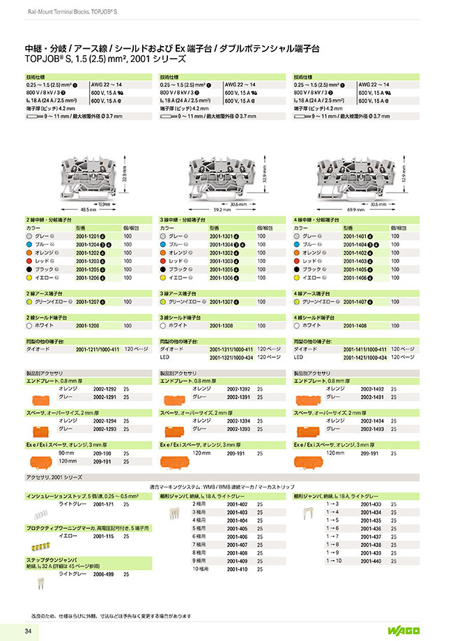 2001-1401 | DINレール用超薄型中継端子台 2001シリーズ | ワゴ | MISUMI(ミスミ)