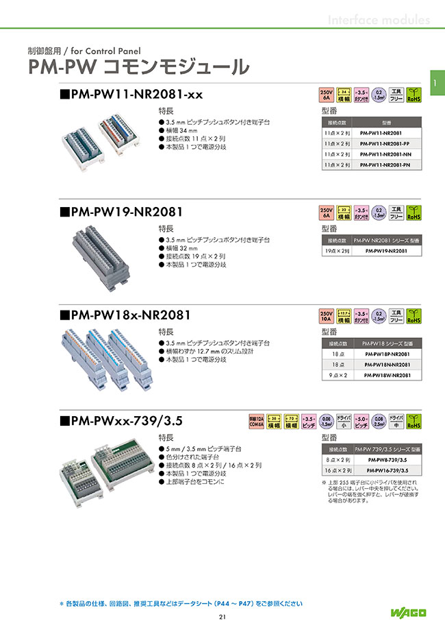 タテ型コモン端子台 PM-PW NRシリーズ | ワゴ | MISUMI(ミスミ)