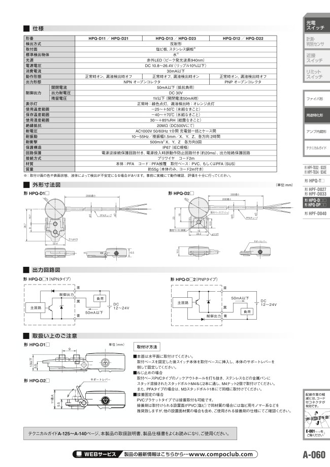 アンプ内蔵漏液センサ | アズビル | MISUMI(ミスミ)