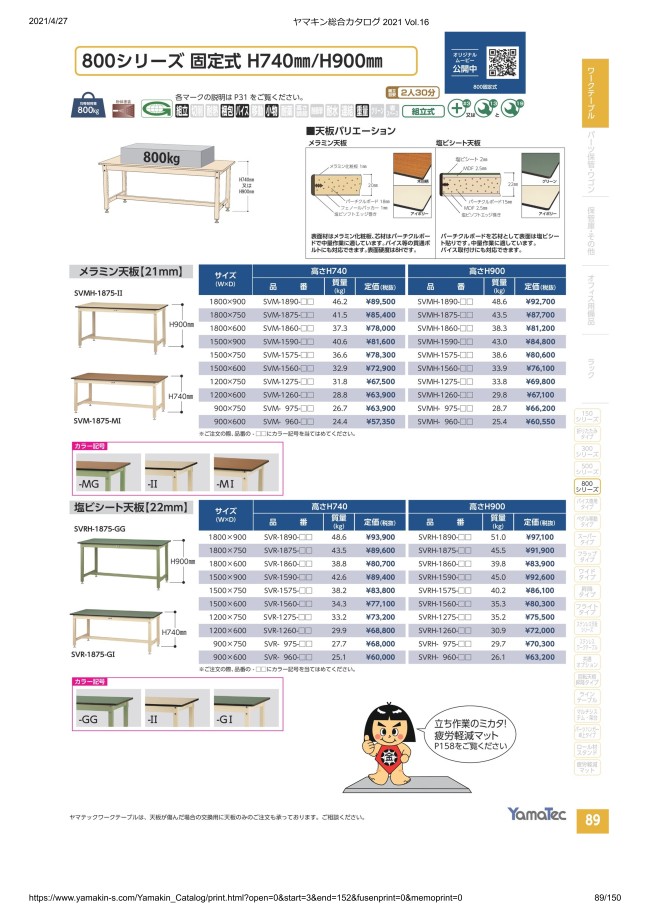 SVR-1890-GI | 中量作業台／ワークテーブル耐荷重800kg （固定式H740）脚部材質スチール | 山金工業 | MISUMI(ミスミ)