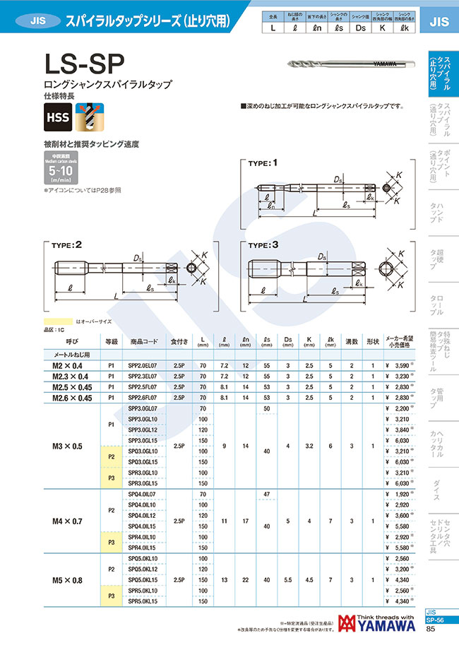 ロングシャンクスパイラルタップ LS-SP（LS-N-SP） | 彌満和製作所 | MISUMI(ミスミ)