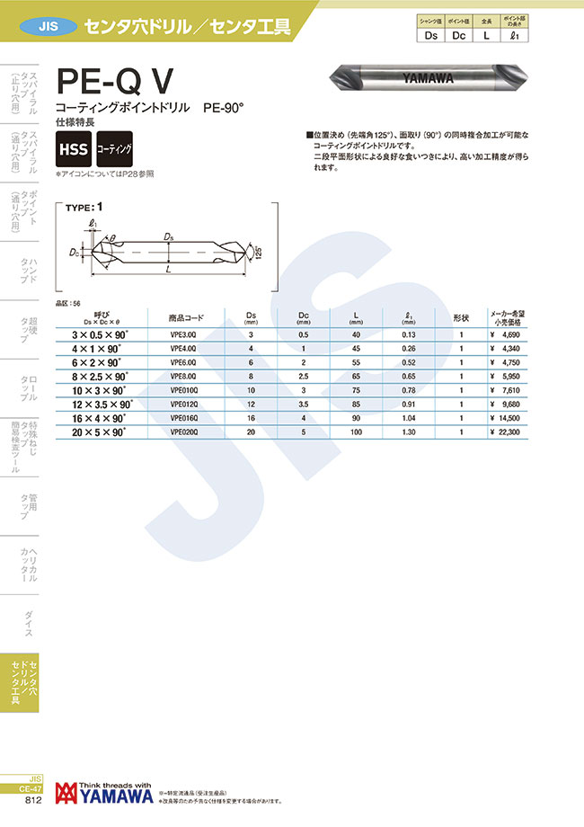 TiCNコーティングポイントドリルPE90° PE-Q V | 彌満和製作所 | MISUMI(ミスミ)