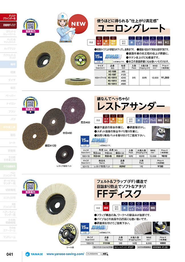 FFディスク FFD100 | 柳瀬 | ミスミ | 331-3379