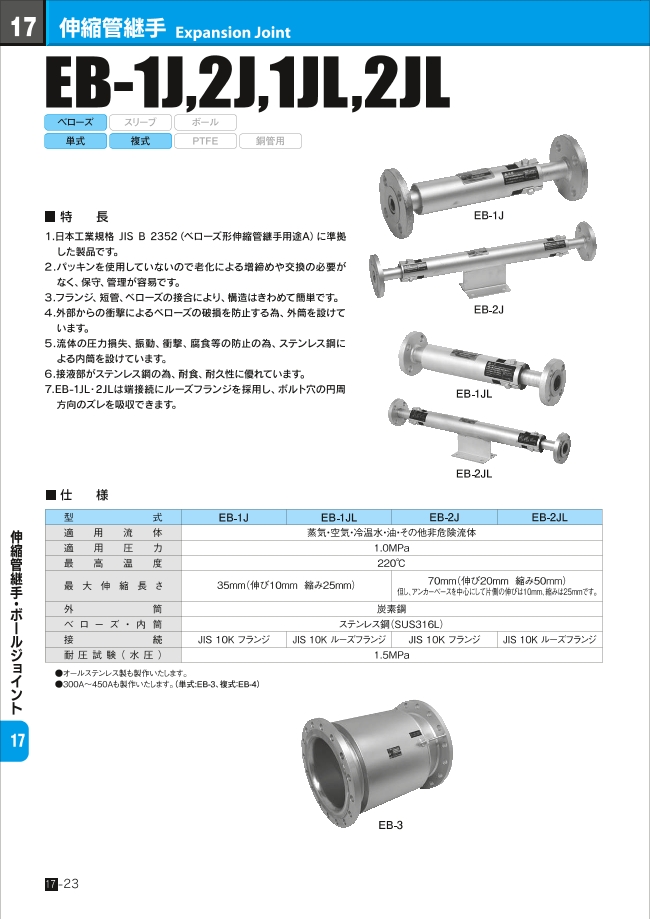 伸縮管継手 EB-1Jシリーズ | ヨシタケ | MISUMI(ミスミ)